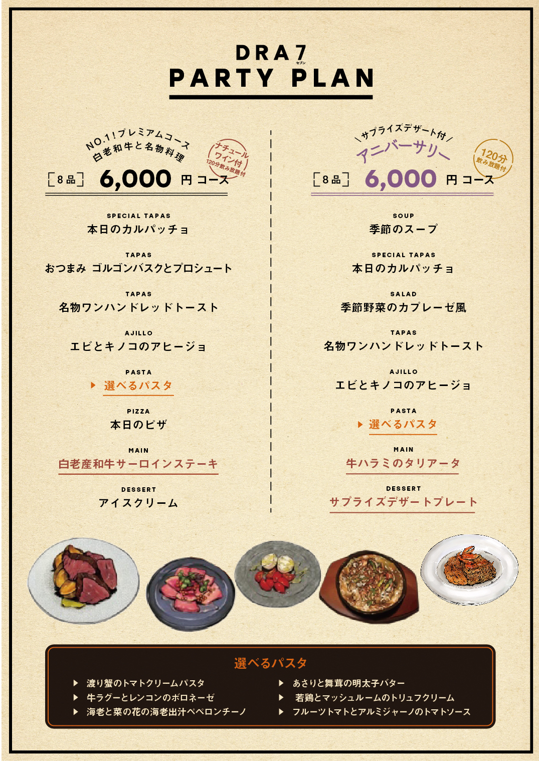 【公式サイト】EDW/DRAセブン ココノ ススキノ店 - course